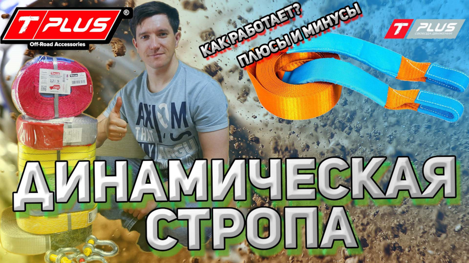 Динамическая — рывковая стропа TPLUS. тест морем — Toyota Land Cruiser Prado 90-series, 3,4 л ...
