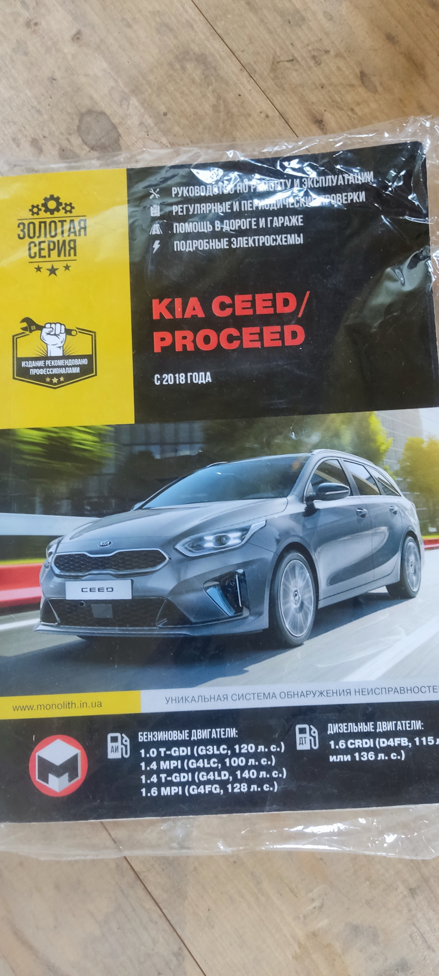 Книга по ремонту и обслуживанию Kia Ceed CD — KIA Ceed SW (3G), 1,6 л, 2019 года | расходники ...