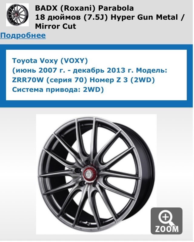 BADX (ROXANI) PARABOLA 18" #voxy/noah — DRIVE2