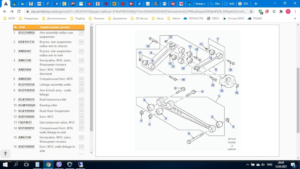 Втулка рычага — Land Rover Discovery II, 2,5 л., 2003 года | расходники ...