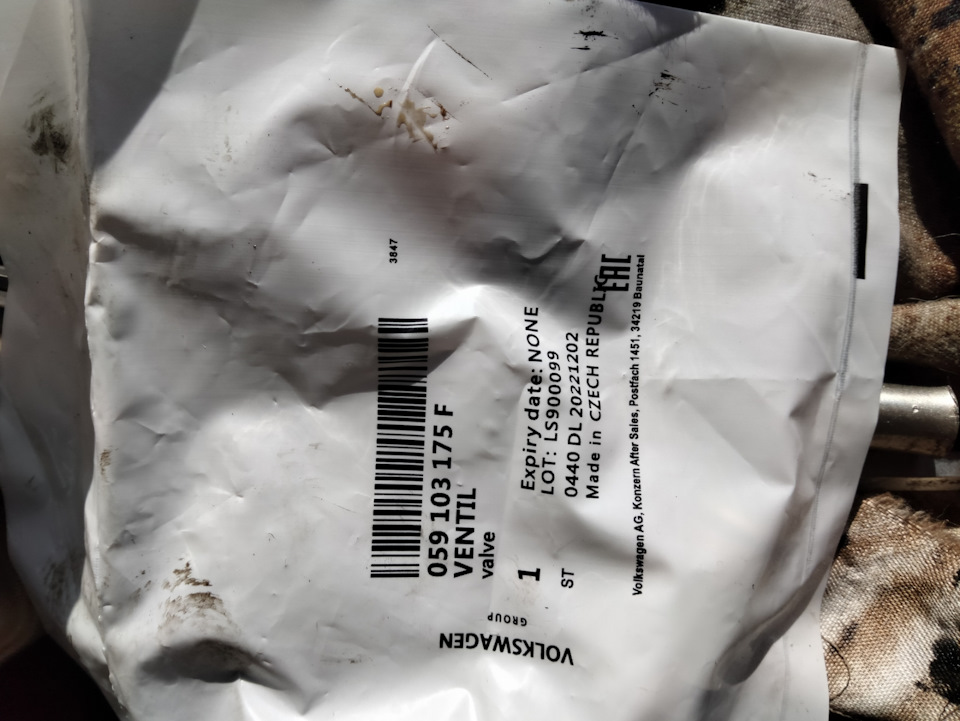 059103175F Обратный клапан VAG | Запчасти на DRIVE2