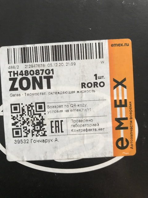 TH48087G1 Термостат GATES | Запчасти на DRIVE2