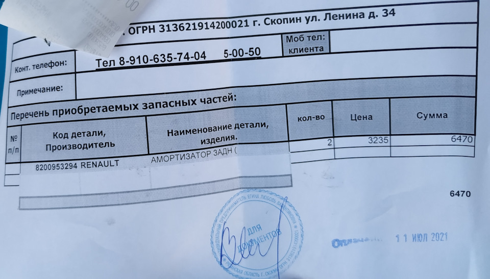 8200953294 Амортизатор задн (логан 1,6л) RENAULT | Запчасти на DRIVE2