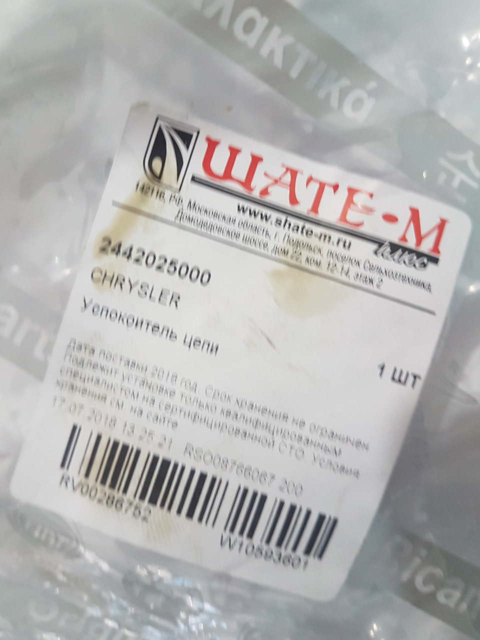 2442025000 НАПРАВЛЯЮЩАЯ ЦЕПИ ПРИВОДА ГРМ KIA HYUNDAI | Запчасти на DRIVE2