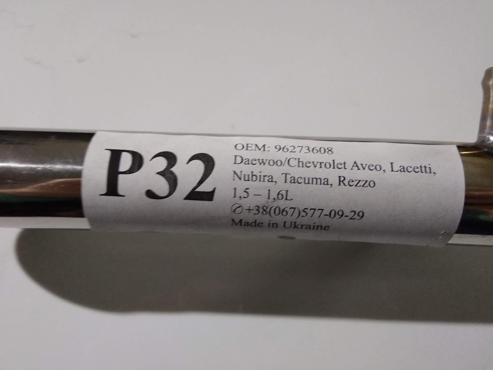 96273608 Трубка распределительная радиатора охлаждения GM | Запчасти на ...