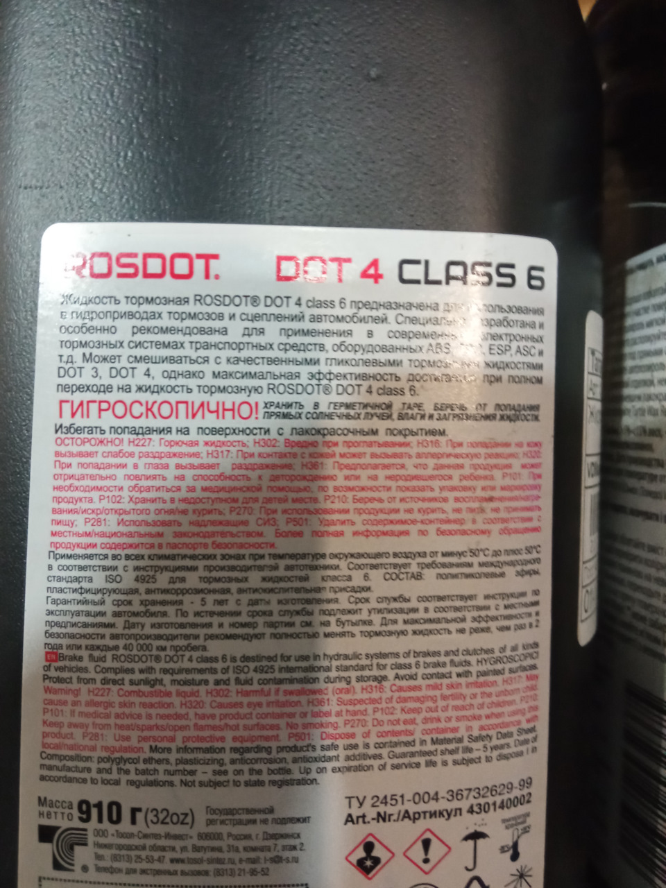 430140002 Жидкость тормозная ROSDOT6 910г (DOT4) GEELY | Запчасти на DRIVE2