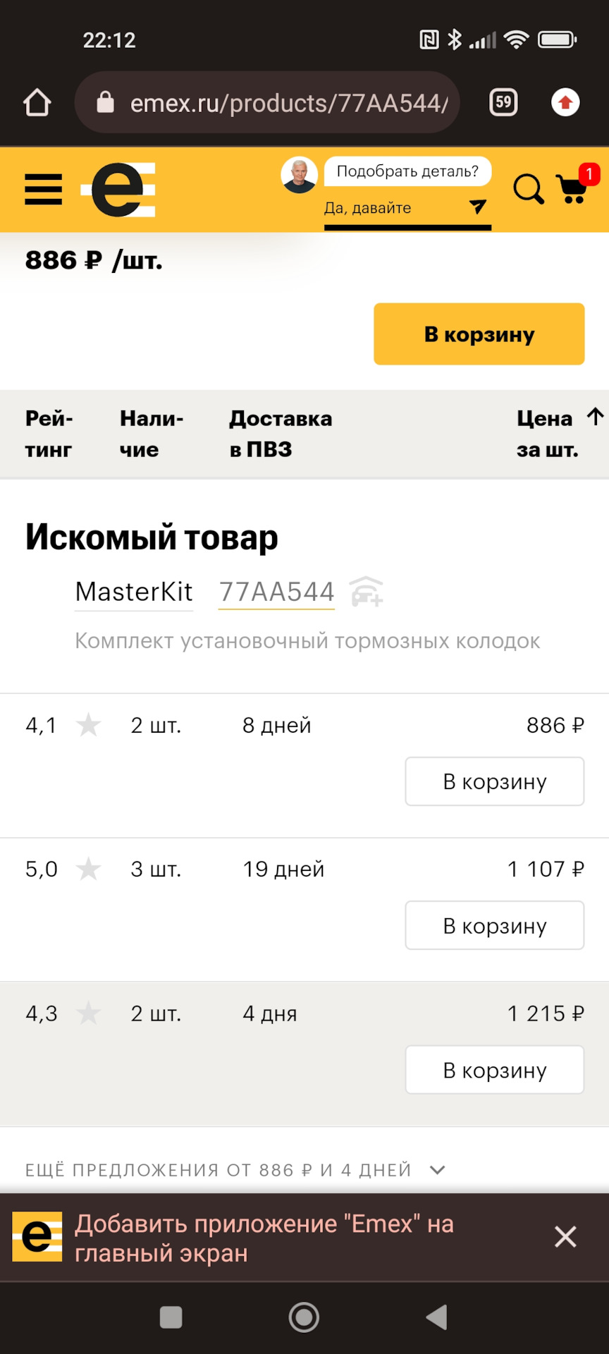 77AA544 Комплект установочный тормозных колодок MasterKit | Запчасти на DRIVE2