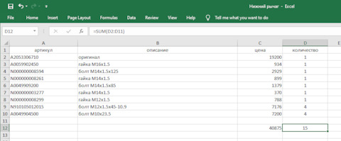 N000000008594 Болт Benz Mercedes | Запчасти на DRIVE2