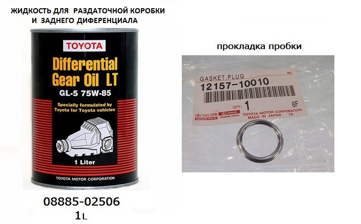 0888502506 Трансмиссионное масло, 4 литра TOYOTA LEXUS | Запчасти на DRIVE2