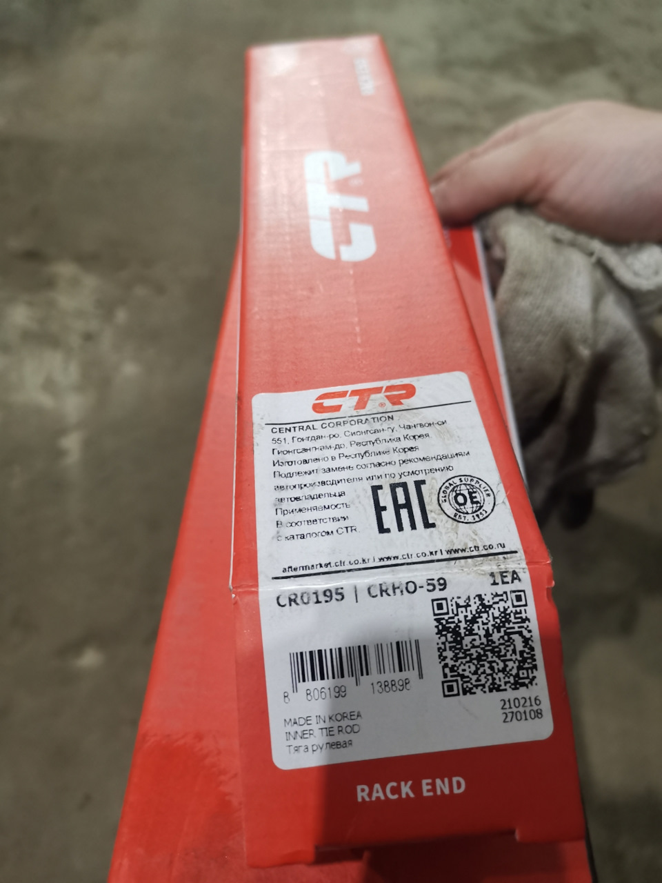 CR0195 Тяга рулевая передняя (правая/левая) CTR | Запчасти на DRIVE2