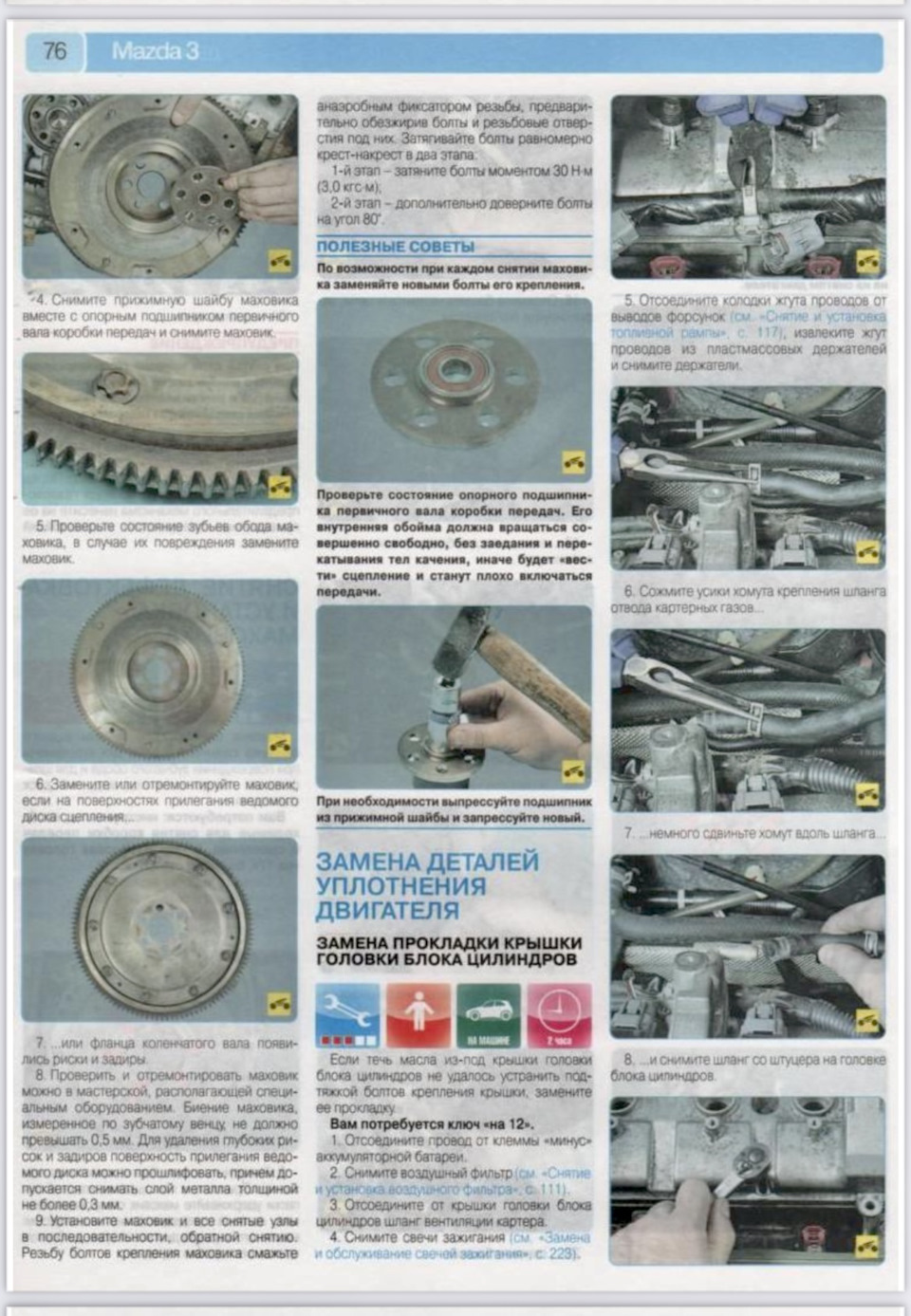 Замена прокладки клапанной крышки — Mazda 3 (1G) BK, 1,6 л, 2006 года ...