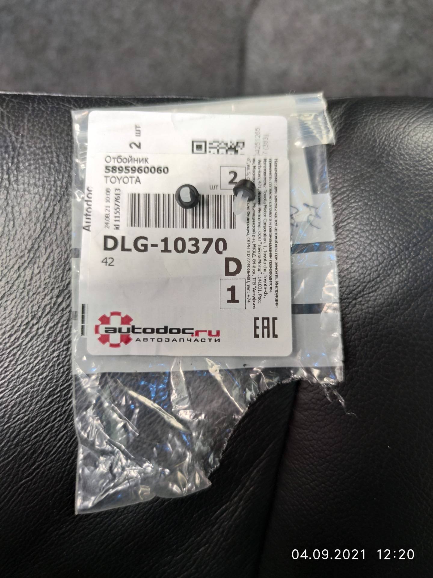 Резинки подлокотника — Toyota Camry (XV40), 2,4 л, 2008 года | запчасти ...