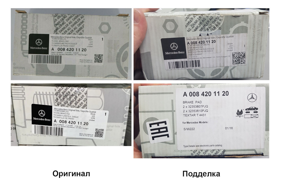 Комплектующие Mercedes-Benz: оригинал и подделка — Mercedes-Benz S ...