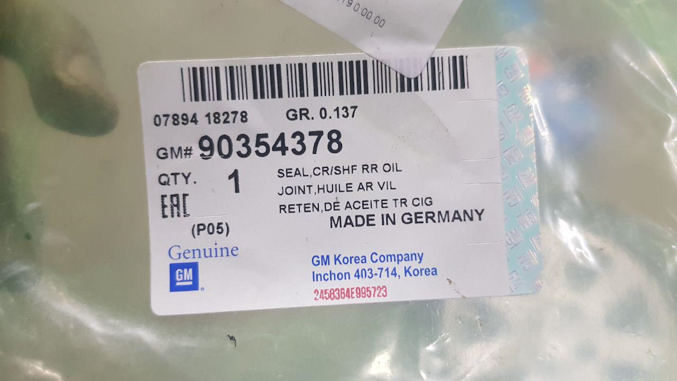 90354378 САЛЬНИК КОЛЕНВАЛА ЗАДНИЙ GM | Запчасти на DRIVE2