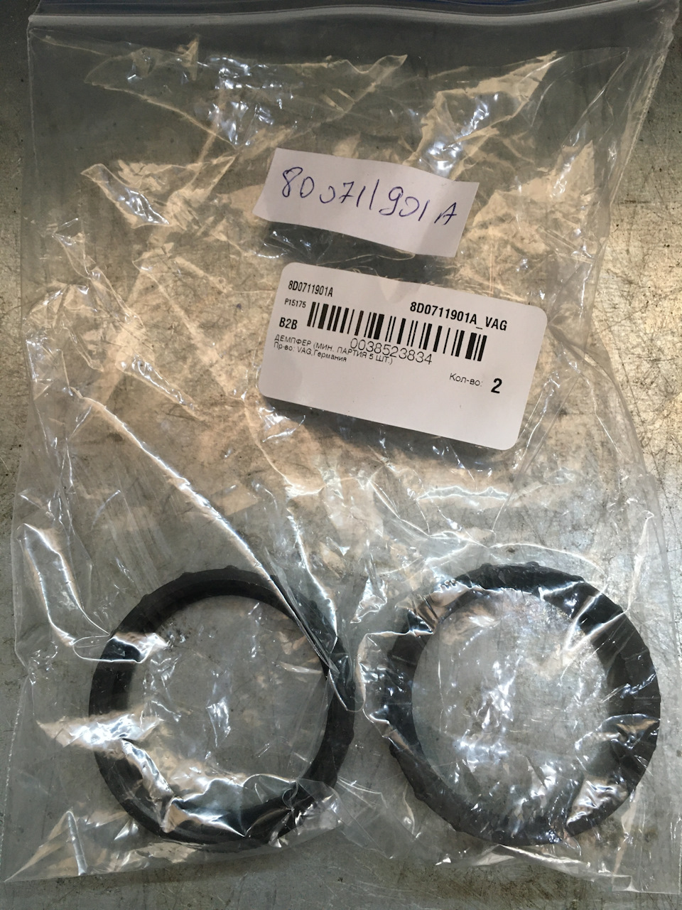 8D0711901A Демпфер VAG | Запчасти на DRIVE2