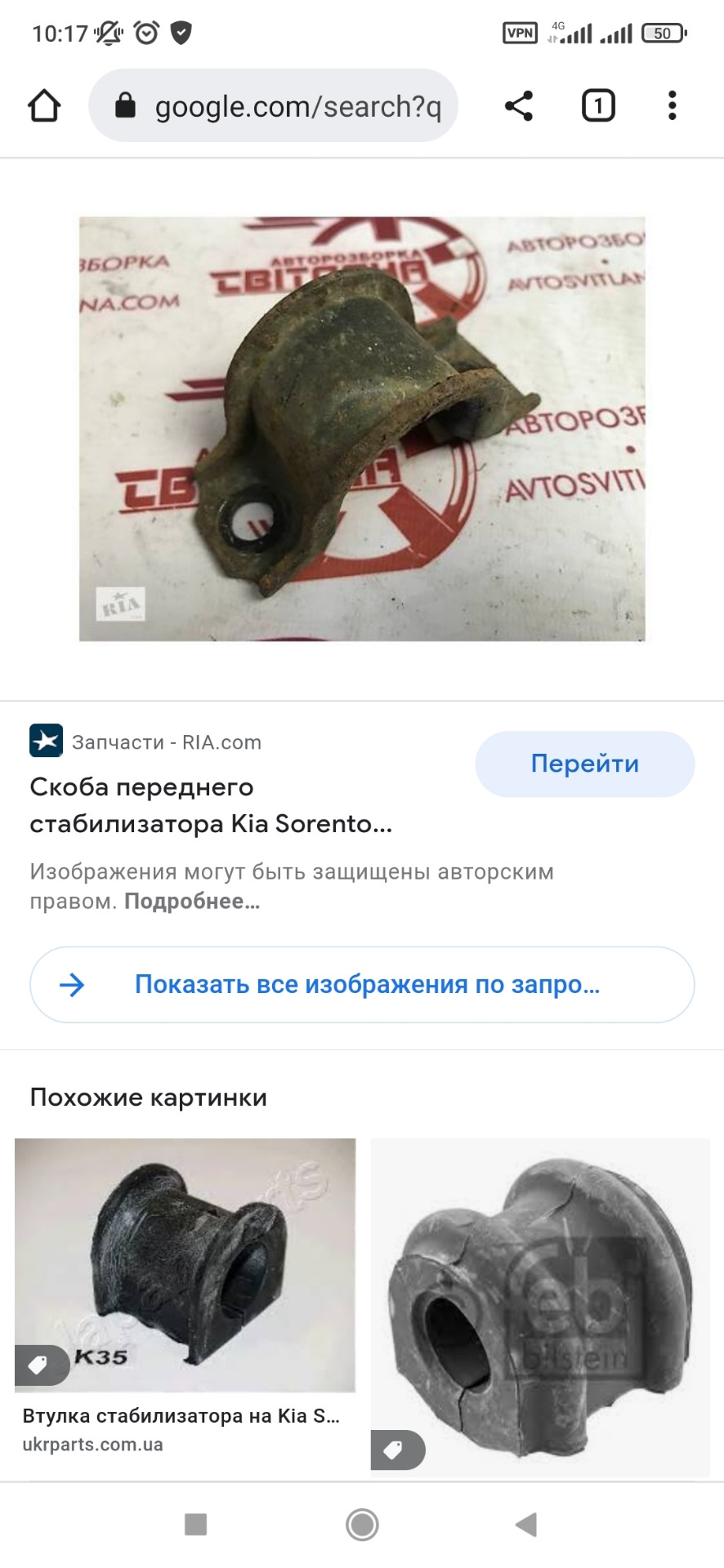 Скоба хомут переднего стабилизатора киа соренто — KIA Sorento (1G), 3,5 ...