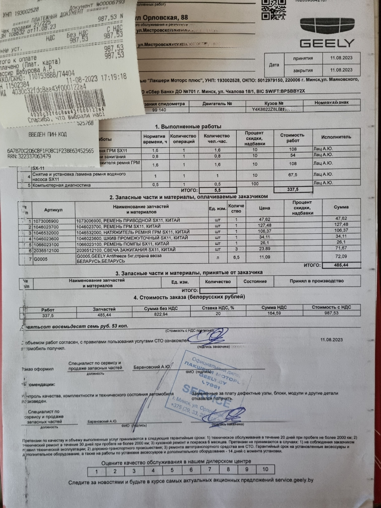 Замена комплекта ремня ГРМ (upd: проведен перерасчёт за обслуживание ...