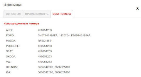 1425754 Реле (Tyco) 70A 4-х клемное / Ford | Запчасти на DRIVE2