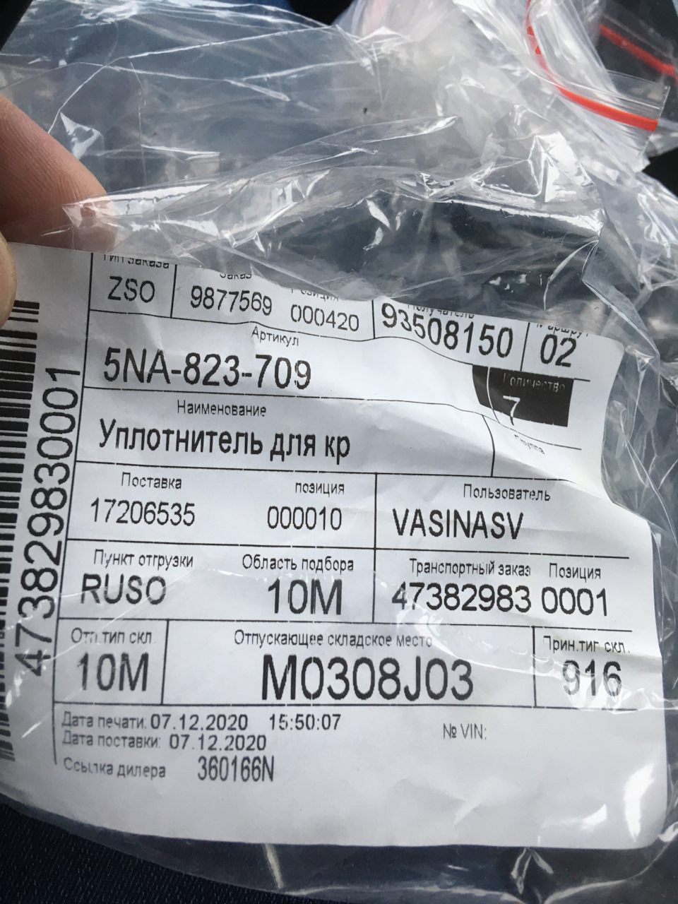 5NA823709 Уплотнитель VAG | Запчасти на DRIVE2