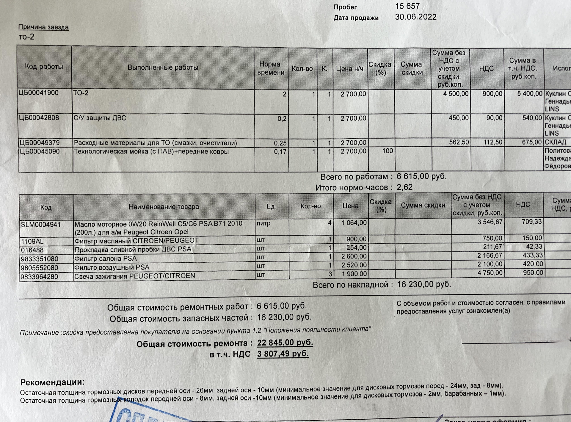 ТО-2 — Peugeot 2008 (2G), 1,2 л, 2022 года | плановое ТО | DRIVE2
