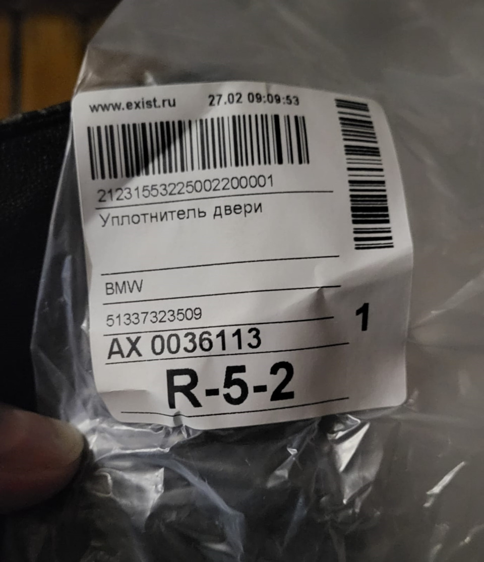 51337323509 Уплотнитель рамы окна Л Пд Внутр BMW | Запчасти на DRIVE2