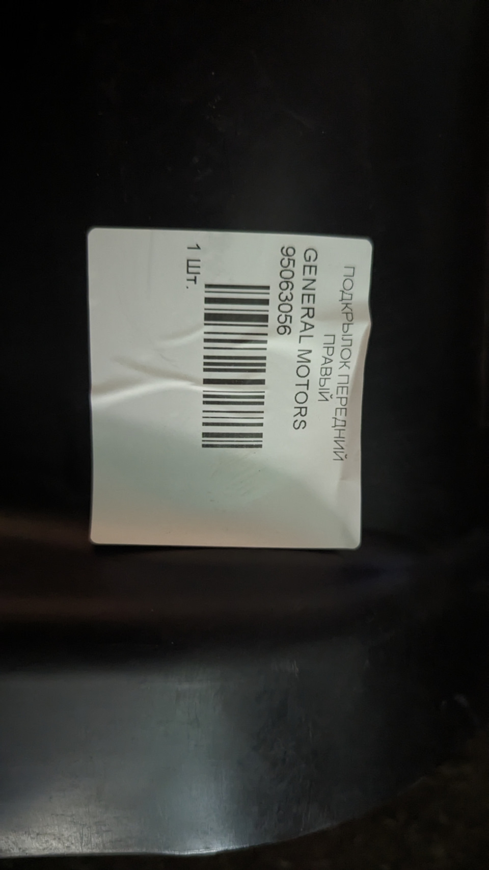 95063056 Подкрылок передний, правый / Chevrolet Orlando 11~ GM ...