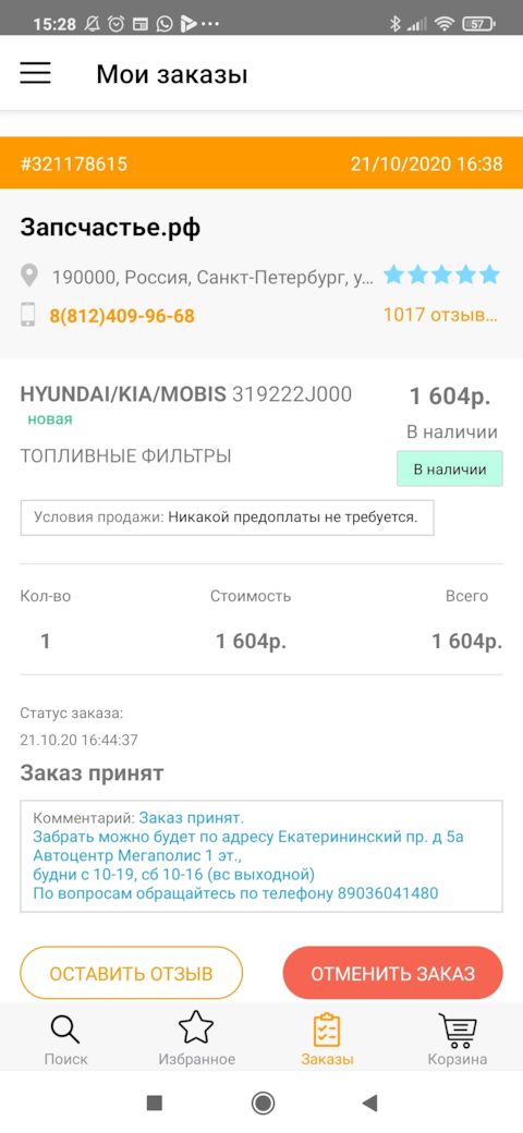 319222J000 Фильтр топливный (дизель) KIA HYUNDAI | Запчасти на DRIVE2