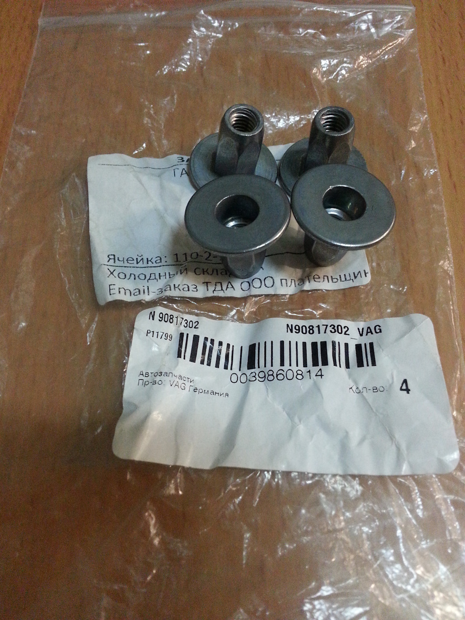 N90817302 Гайка, глухая неподв VAG | Запчасти на DRIVE2