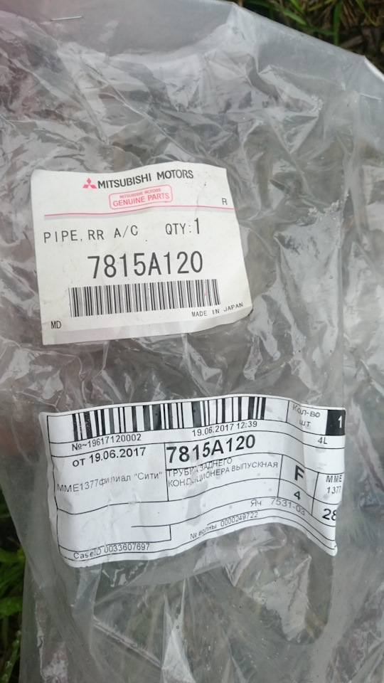7815A120 ТРУБКА ЗАДНЕГО КОНДИЦИОНЕРА ВЫПУСКНАЯ PAJERO/MONTERO (V8, V9 ...