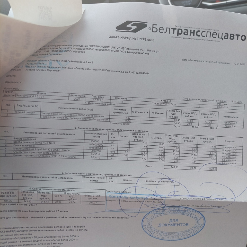 Плановое ТО-2 ( 20 тыс.) — Geely Emgrand, 1,5 л, 2023 года | плановое ...