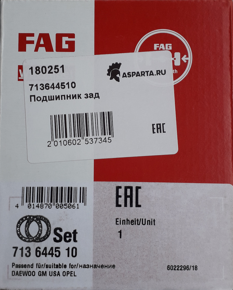 Вот так FAG — Chevrolet Lanos, 1,5 л, 2007 года | расходники | DRIVE2