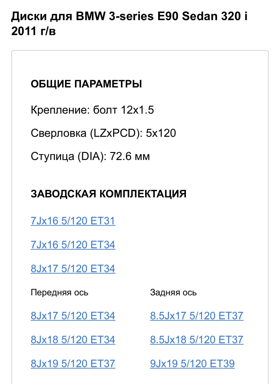 #43. Полезная информация для BMW E90 — BMW 3 series (E90), 2 л, 2011 года | другое | DRIVE2