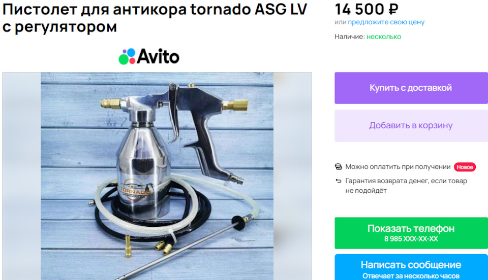 Пистолет для нанесения антикора TORNADO ASG LV (аналог SATA) c ...