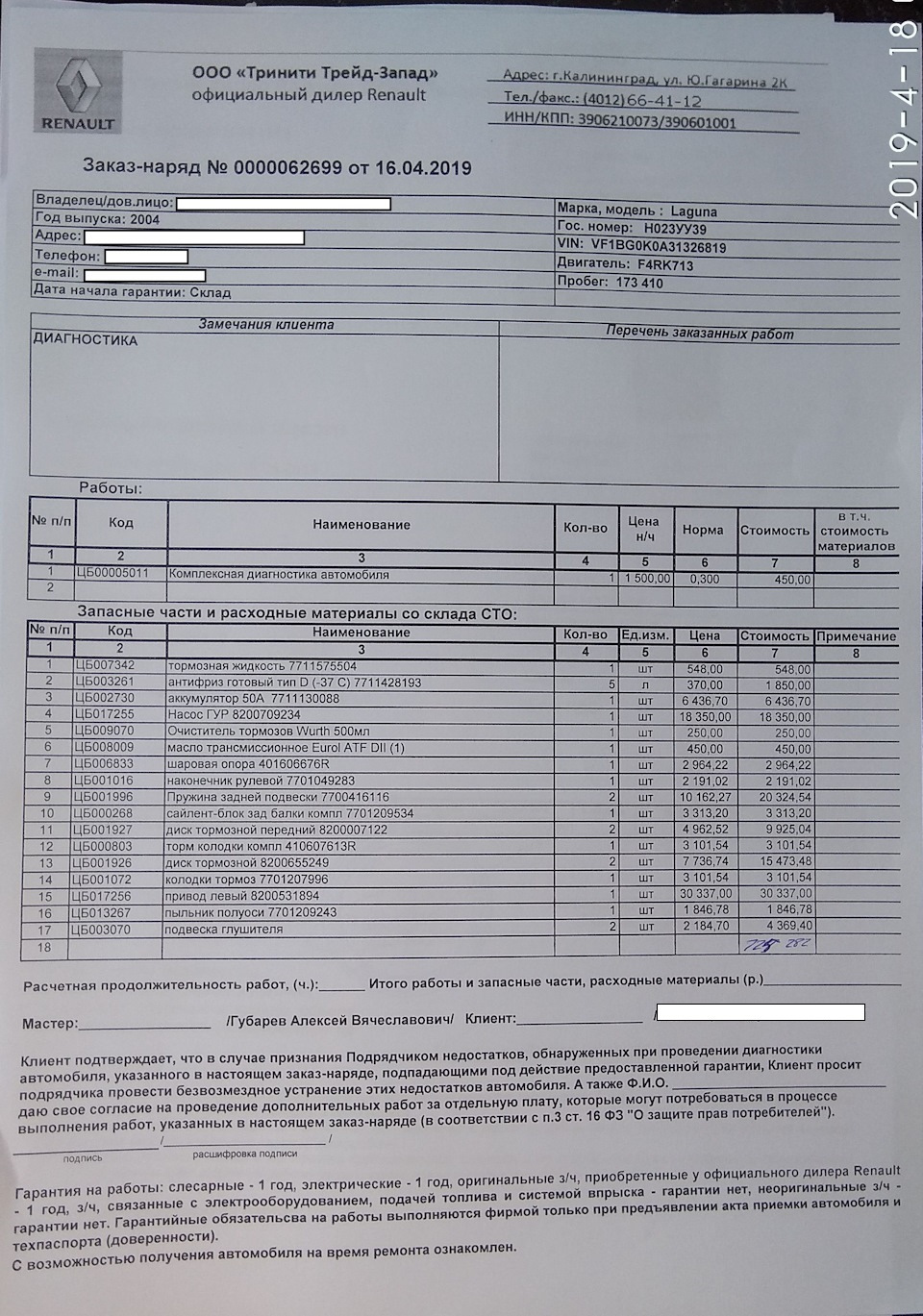 7701209243 КОМПЛЕКТ ПЫЛНИКА, ПРИВОДНОЙ ВАЛ RENAULT | Запчасти на DRIVE2