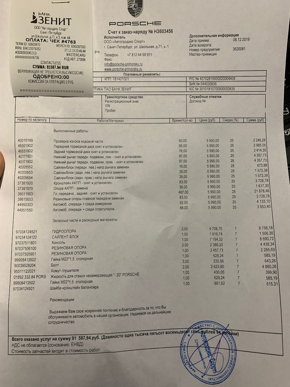 97034124521 Гидроопора VAG | Запчасти на DRIVE2