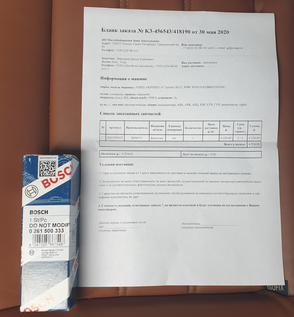 0261500333 Форсунка бензиновая BOSCH | Запчасти на DRIVE2