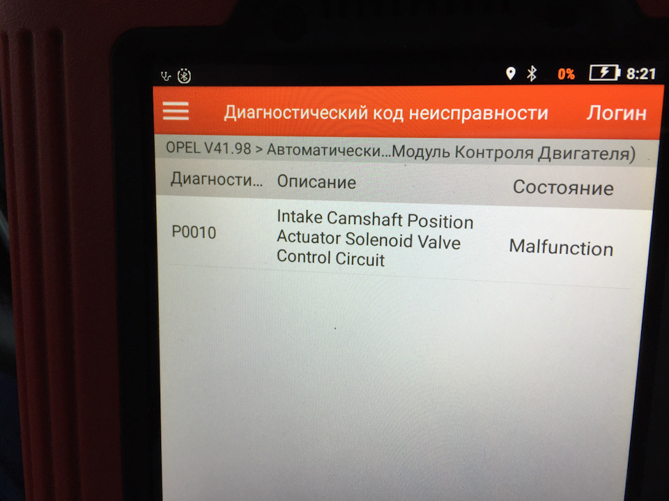 P0010 Intake Camshaft Position Actuator Solenoid Valve Control Circuit ...