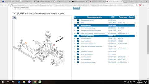 32416767137 сливной трубопровод BMW | Запчасти на DRIVE2