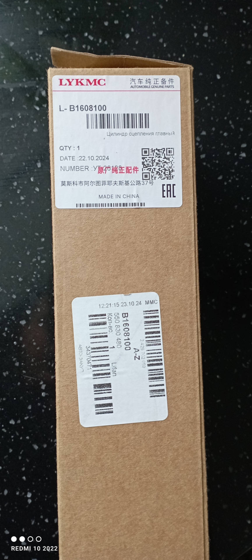 B1608100 ЦИЛИНДР СЦЕПЛЕНИЯ ГЛАВНЫЙ LF SOLANO (УВЕЛИЧЕННЫЙ РЕСУРС) LIFAN ...