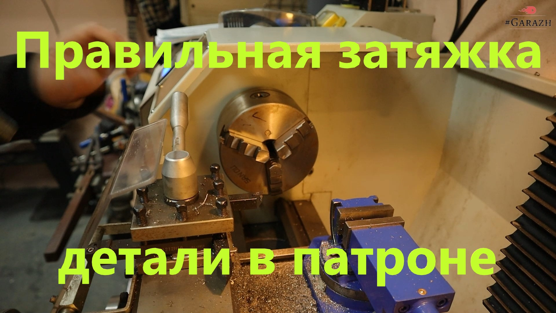 Как правильно затягивать патрон на токарном станке — DRIVE2