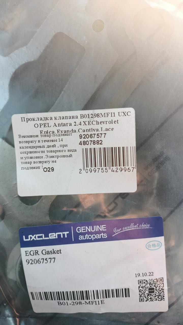 92067577 Прокладка клапана GM | Запчасти на DRIVE2