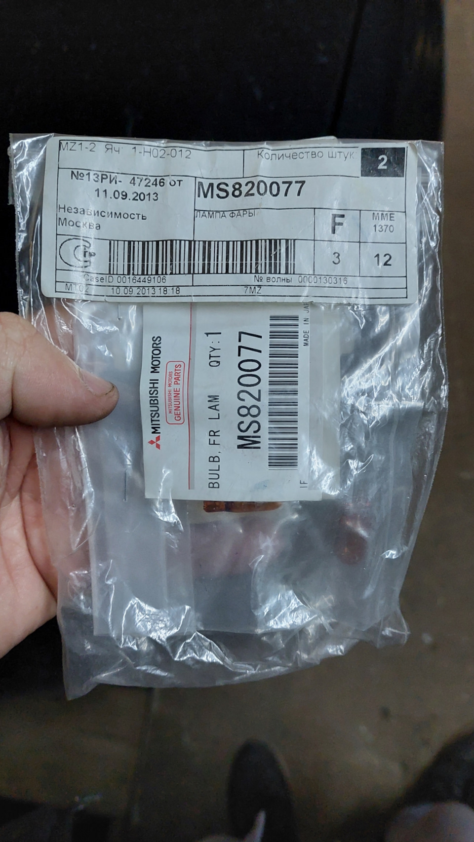 MS820077 Лампа фары Mitsubishi | Запчасти на DRIVE2