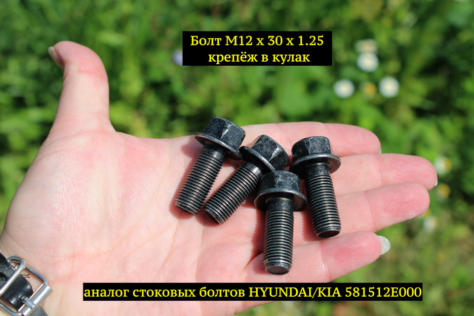 581512E000 БОЛТ M16 KIA HYUNDAI | Запчасти на DRIVE2