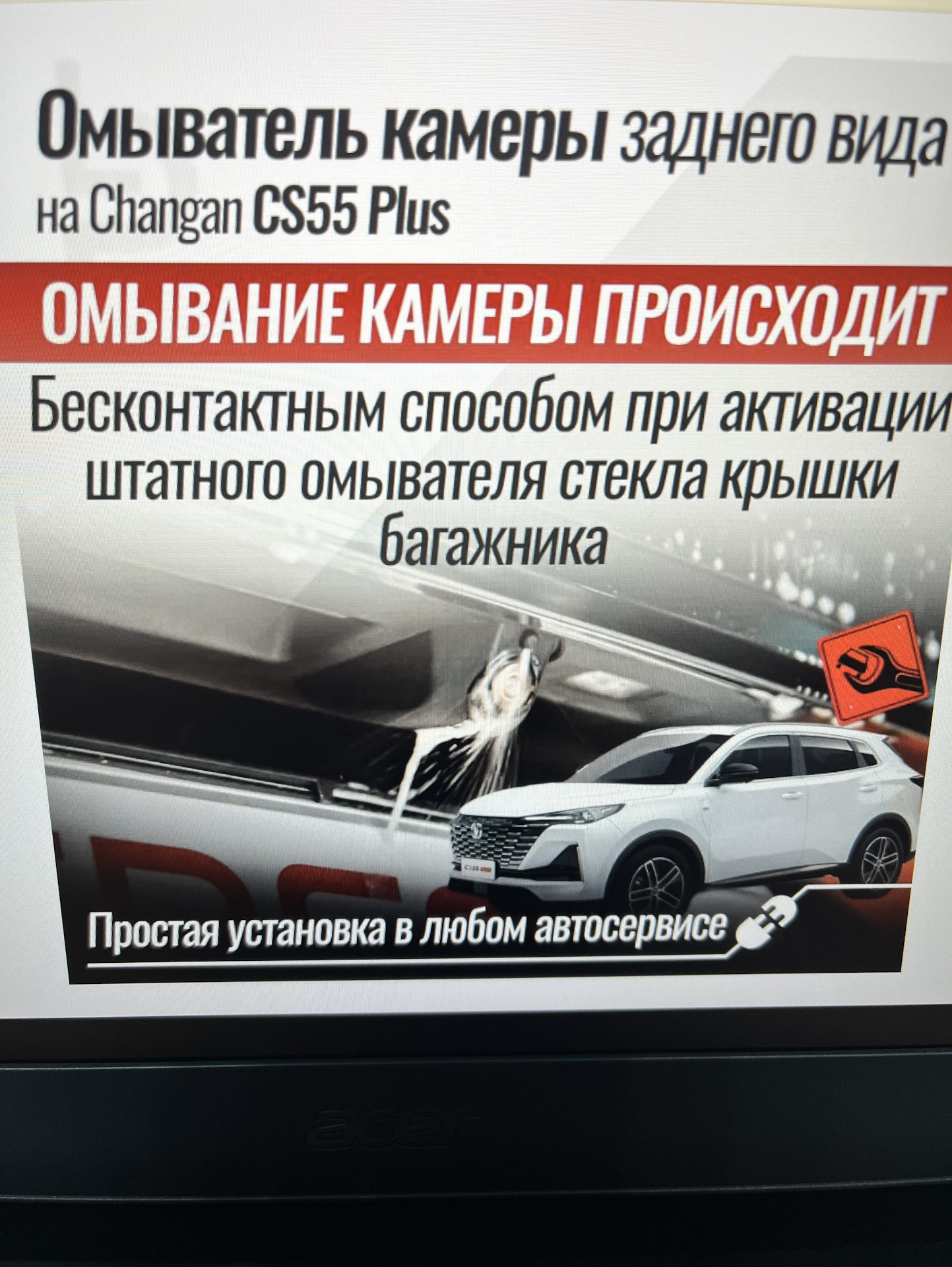 Омыватель задней камеры Changan cs55plus — Changan CS55 Plus (2G), 1,5 л, 2023 года | тюнинг ...