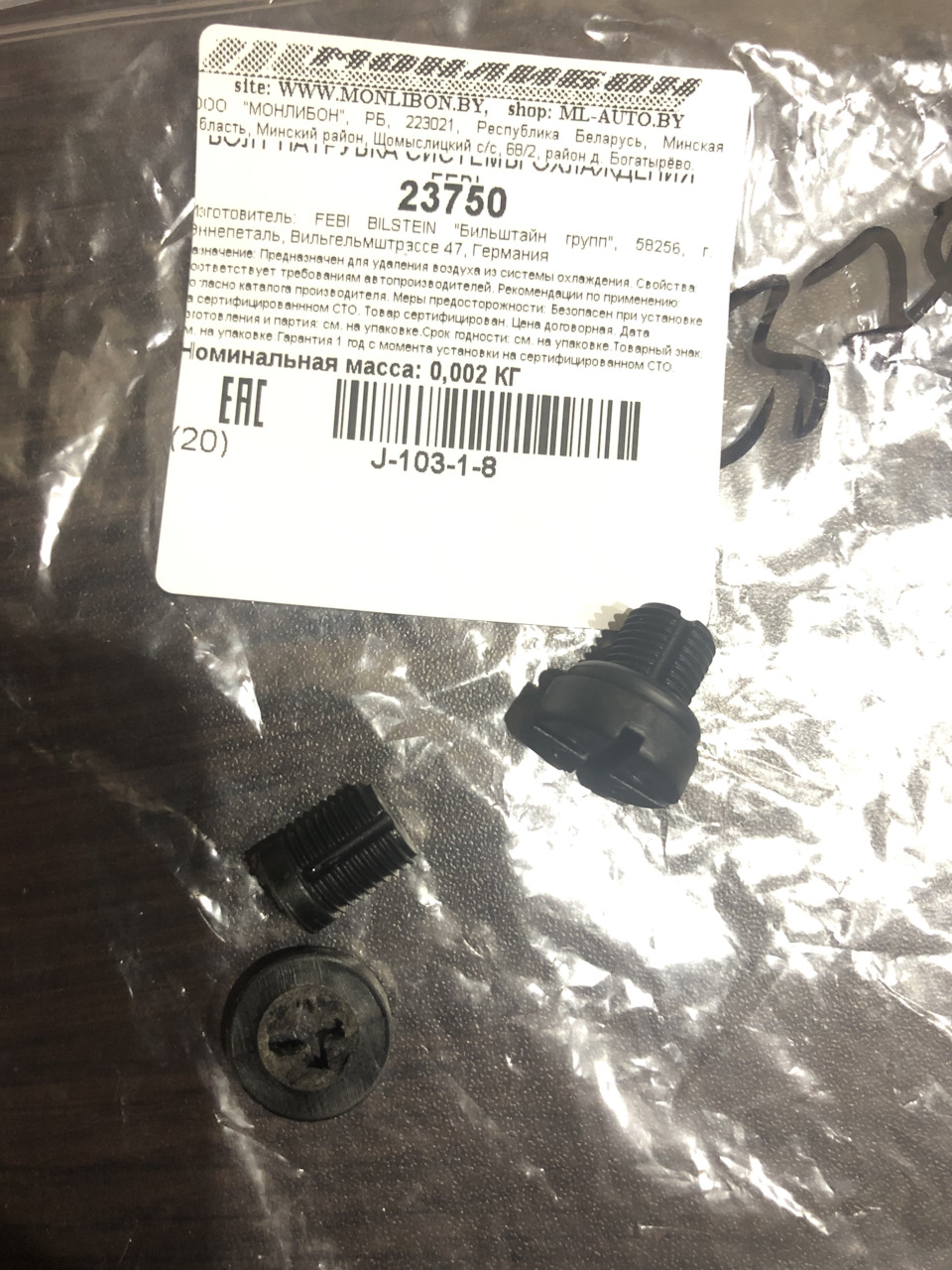 Болт радиатора воздушного клапана — Opel Insignia (1G), 1,8 л, 2010 ...