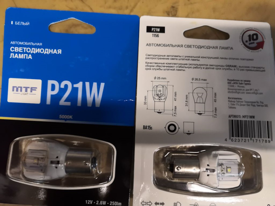 MP21WW Лампа светодиодная P21W, цвет белый, 12В, 2.6Вт, блистер MTF ...