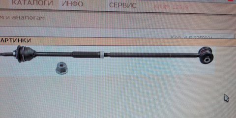 C2D5993 ТЯГА-СТАБИЛИЗИРУЮЩАЯ Jaguar Land Rover | Запчасти на DRIVE2