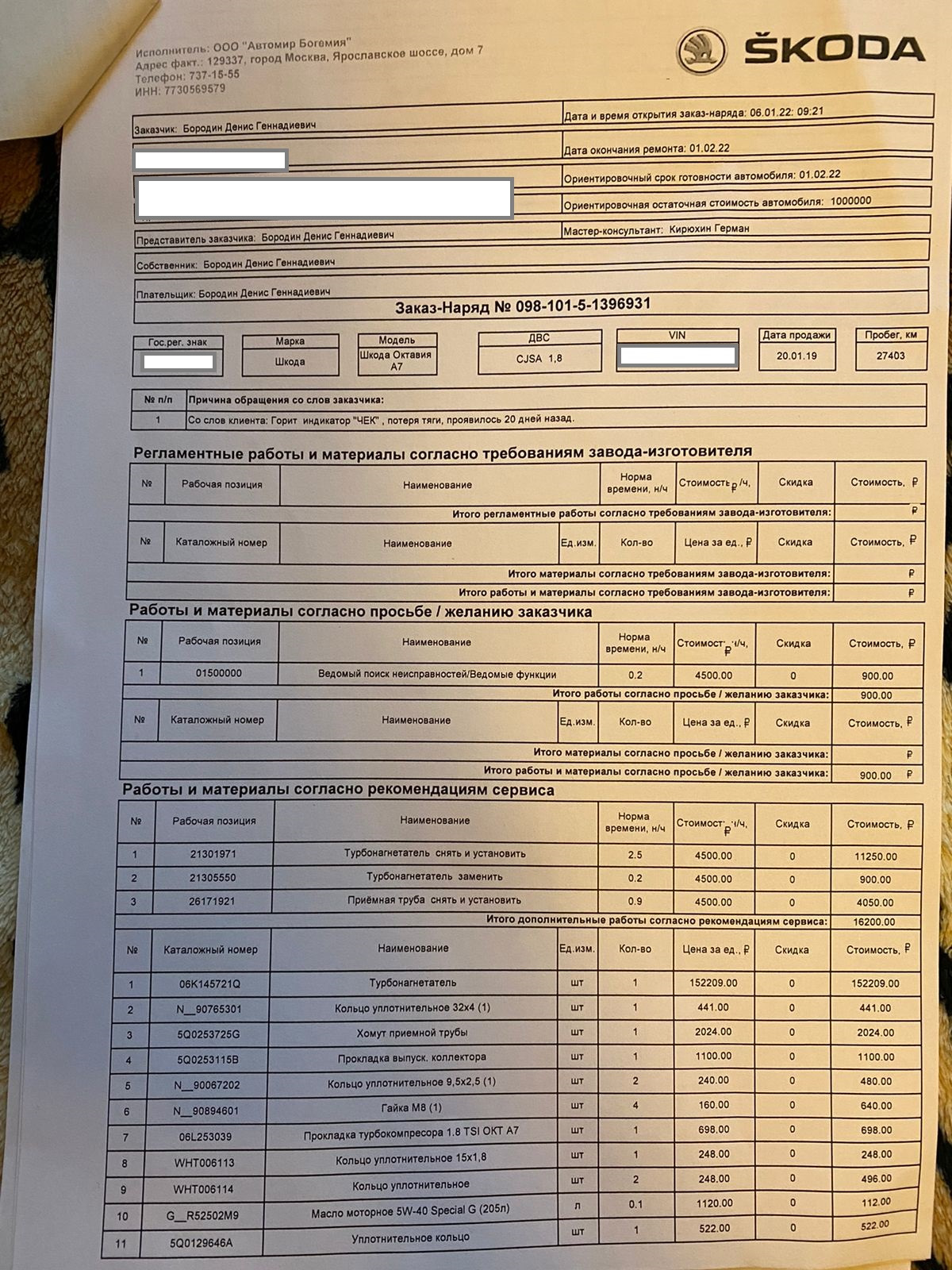 Поменяли турбину по Куланц — Skoda Octavia A7 Mk3, 1,8 л, 2018 года ...