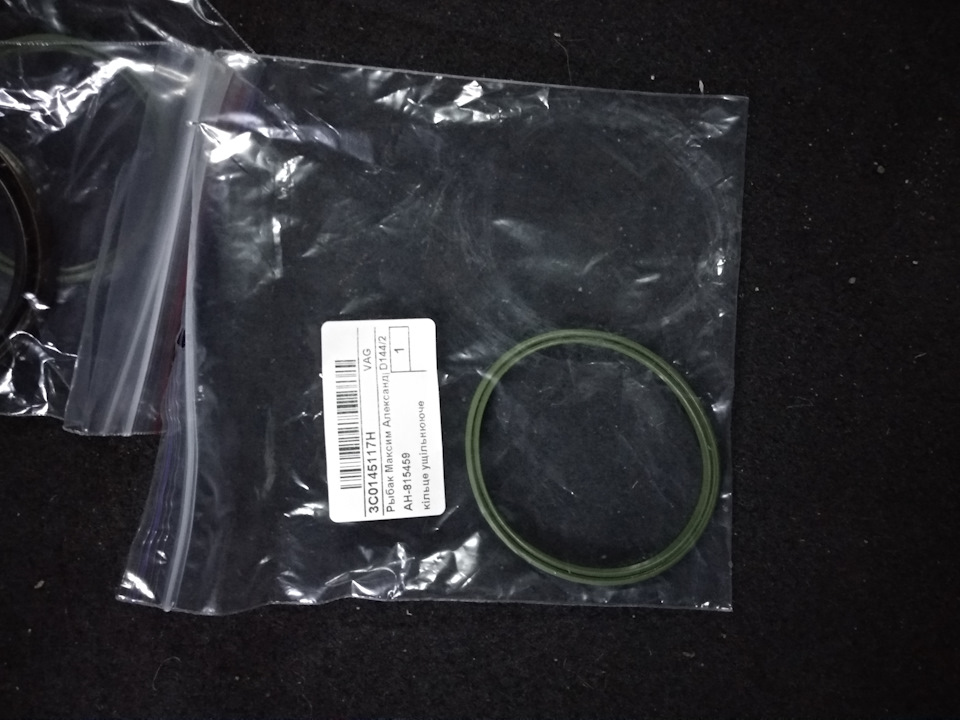 3C0145117H Уплотнительное кольцо VAG | Запчасти на DRIVE2