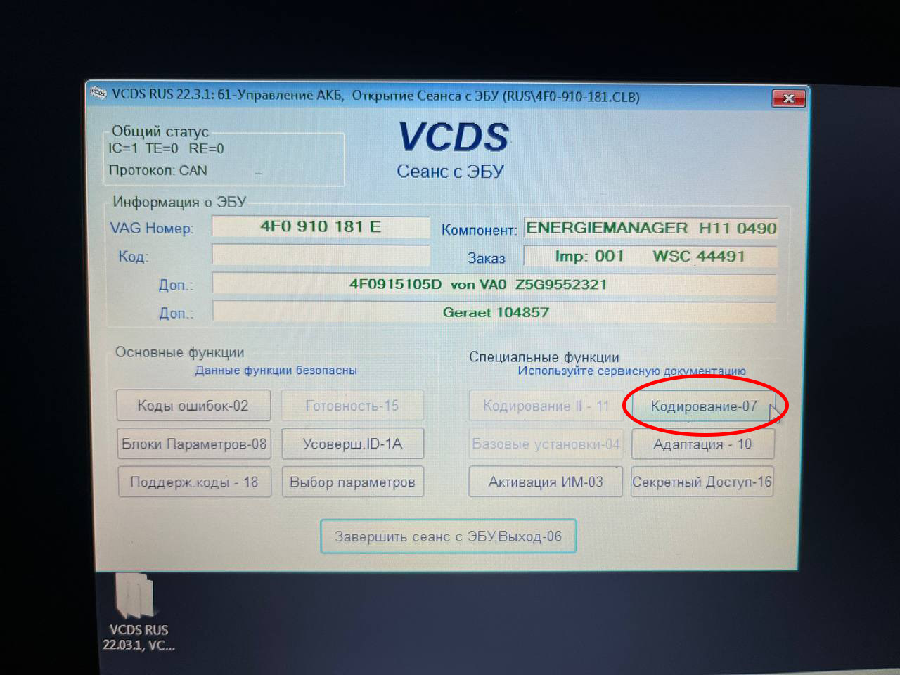ПРАВИЛЬНАЯ адаптация аккумулятора на дорест A6 C6 — Audi A6 (C6), 3 л ...